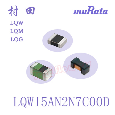 LQW15AN2N7C00D 村田0402-2.7nH-850mA-50mR 固定电感现货