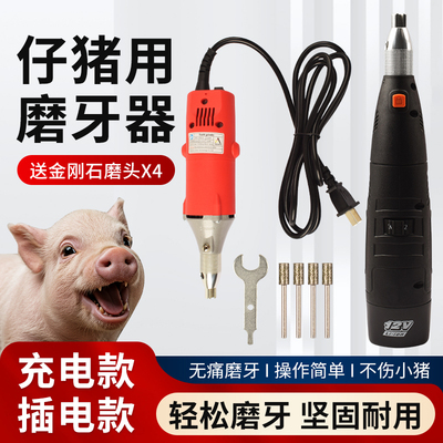 仔猪磨牙器电动磨牙棒小猪磨牙神器宠物剪牙猪崽磨牙工具养殖设备