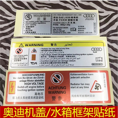 水箱框架贴纸奥迪机盖贴纸