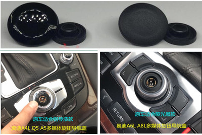 奥迪旋钮盖奥迪mmi导航旋钮盖