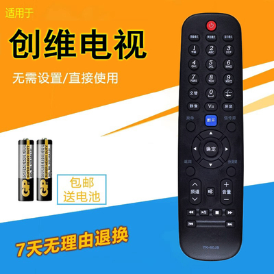适用于创维电视遥控器YK-60JB通用42E7BRE 47E7BRE