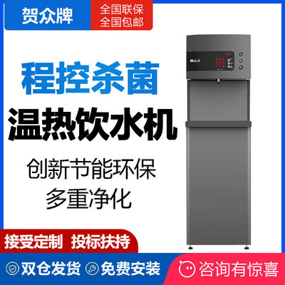 贺众商用直饮机智能杀菌温热出水