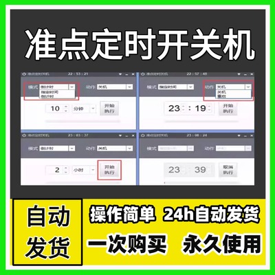 电脑自动定时开关机工具纯净版准点定时自动准点定时开机关机软件