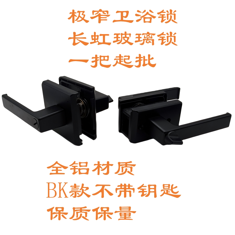 长虹玻璃锁把手极窄卫浴全铝合金边框Bk不带钥匙无框窄48锁舌专用