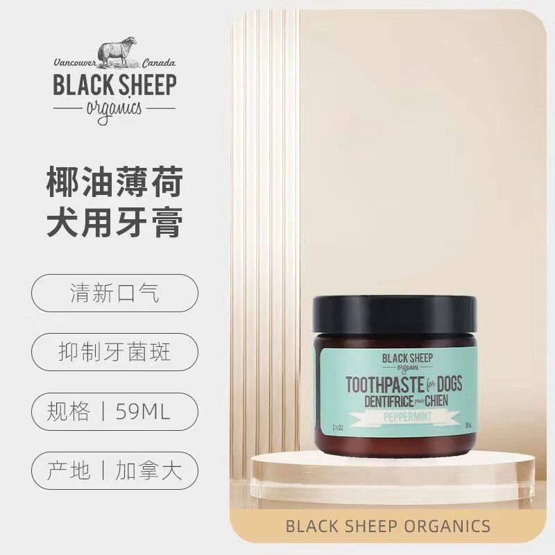blackSheep进口黑羊宠物牙膏狗狗口臭牙结石清椰油薄荷犬用牙膏