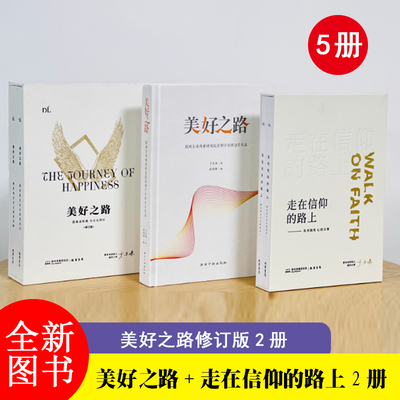 美好之路 走在信仰的路上 胖东来创始人于东来著 联商网联合出版 溢价销售 胖东来爆火的朴素逻辑