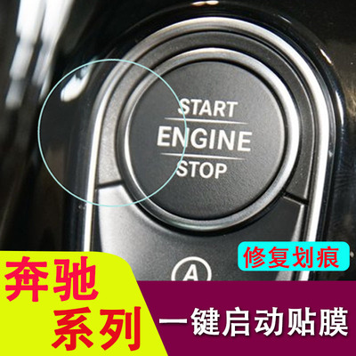 专用奔驰A级/B级/C级/V级/GLA/GLB/GLC/EQB一键启动保护膜内饰改