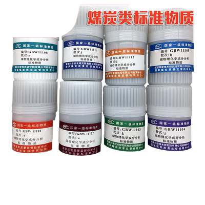 GBW11101-GBW11126煤物理特性和化学成分分析标准物质