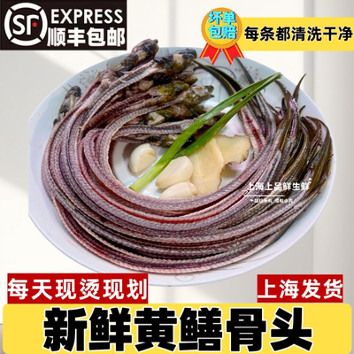 新鲜黄鳝骨头 现烫现划 新鲜鳝鱼骨头 鳝鱼骨 上海发货包邮