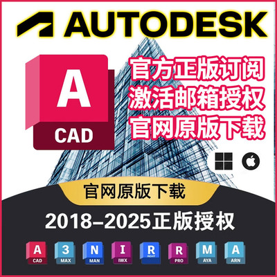Autodesk全家桶2025正版软件激活