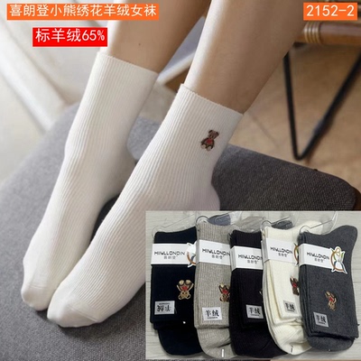 喜朗登秋冬小熊刺绣羊绒保暖女袜