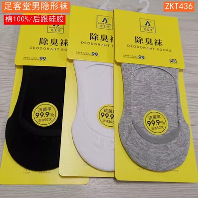 ZKT隐形袜春夏男抗菌防滑船袜