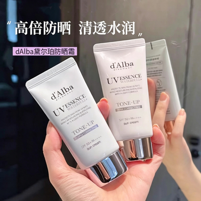 品牌直发Dalba 黛尔珀白松露隔离霜妆前通勤面部修色提亮防晒霜