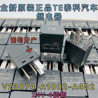 V23074-A1002-A402全新原装714号泰科PA66-GF25继电器8-1393292-9