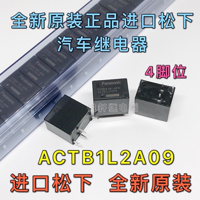 ACTB1L2A09 福特斯福特翼虎大灯远光失灵或常亮通病继电器4脚直拍