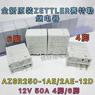 继电器赛特勒AZSR250-2AE-12D