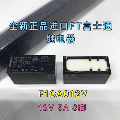 全新原装FT F1CA024V 12V 进口真品富士通继电器 5A 8脚 两开两闭