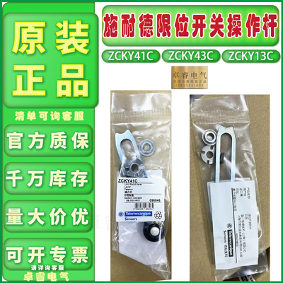 施耐德ZCK-Y41C限位开关操作杆