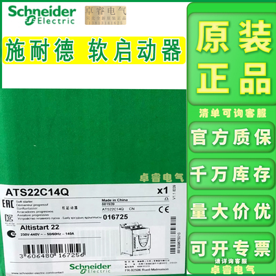 施耐德软启动器ATS22C原装正品