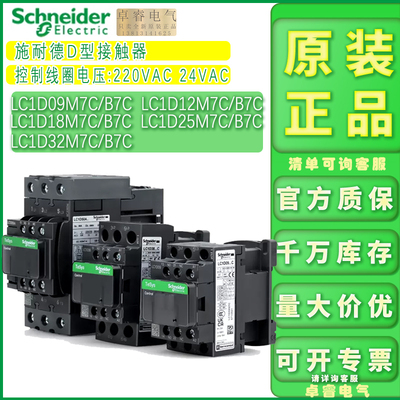 交流接触器施耐德原装24V220V