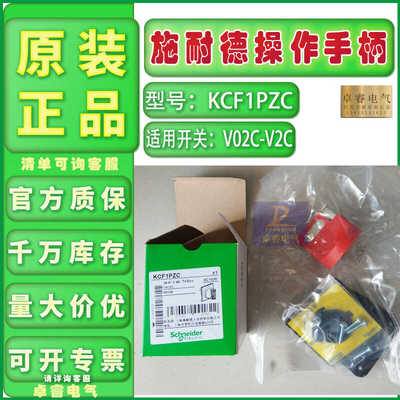 操作手柄施耐德KCF1PZC负荷开关