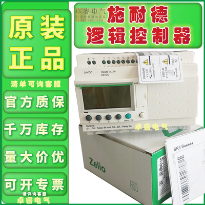 逻辑控制器交流正品施耐德SR3B10