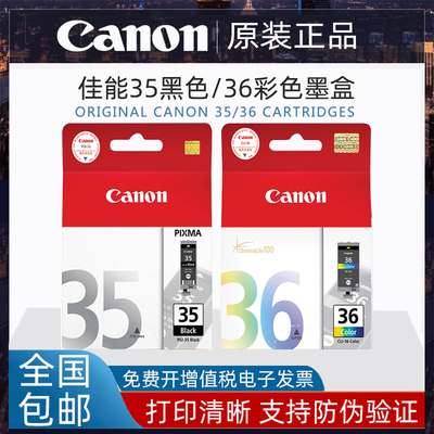 Canon佳能35黑色36彩色墨盒