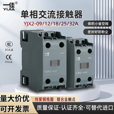 一佳小型交流接触器YJX2-09/12/18/25/32A2P两路单相AC220V