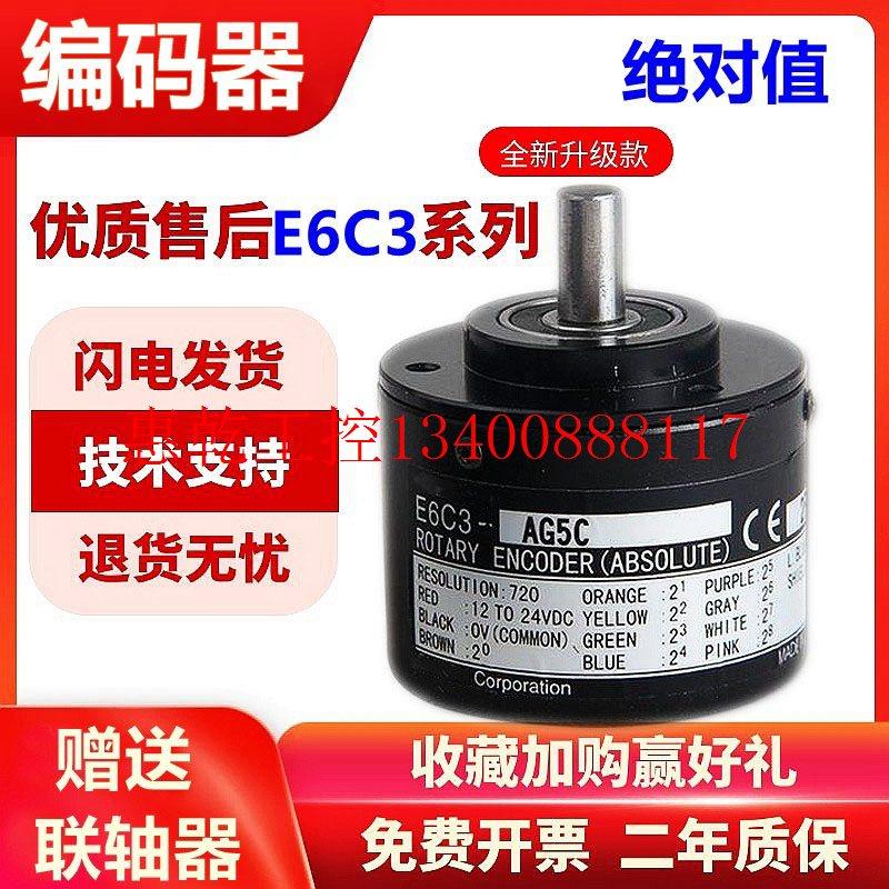 议价型旋转编码器E6C3-AG5CAG3C 256P 1024P 720P单圈绝对值现货_虎窝淘