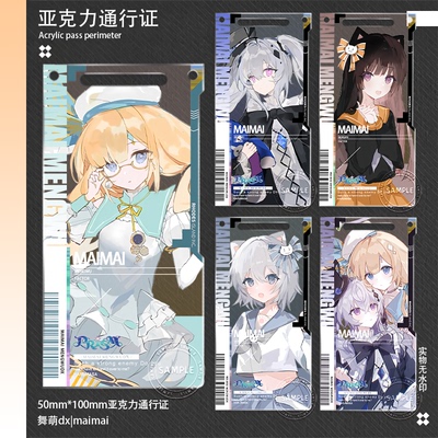 maimai舞萌dx亚克力通过证保护壳shama莉兹acid动漫周边桌面摆件