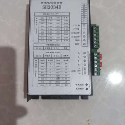 议价SH2034D，四海步进电机驱动器。到家！