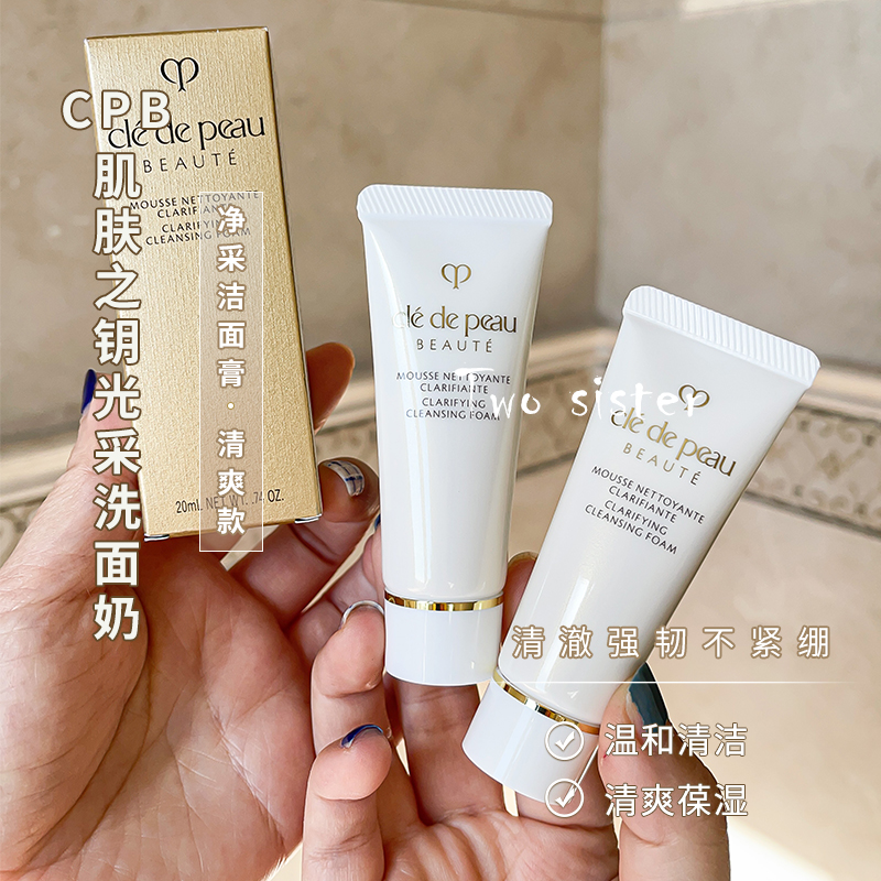 超值中样！CPB肌肤之钥光采洗面奶洁面乳20ml中小样/适合偏油的_虎窝淘