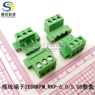 厂家直销 接线端子插拔式2EDGRKP , 2EDGKFM-5.08 间距5.08mm