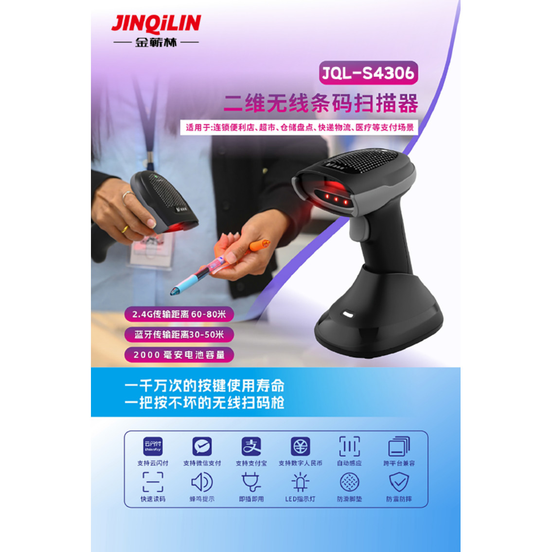 JQL-S4306含底坐的高精密 百万像素80米无线扫描枪