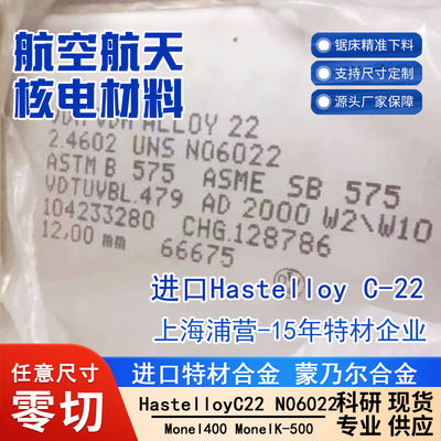 进口哈氏合金HastelloyC22板美国N06022钢板NS3308无缝钢管VDM板
