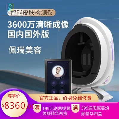 AISIA测肤仪 高清八光谱全面部智能云端数据皮肤分析仪器检测专用