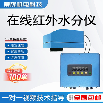 瑞锌在线红外水分仪茶叶水分含量