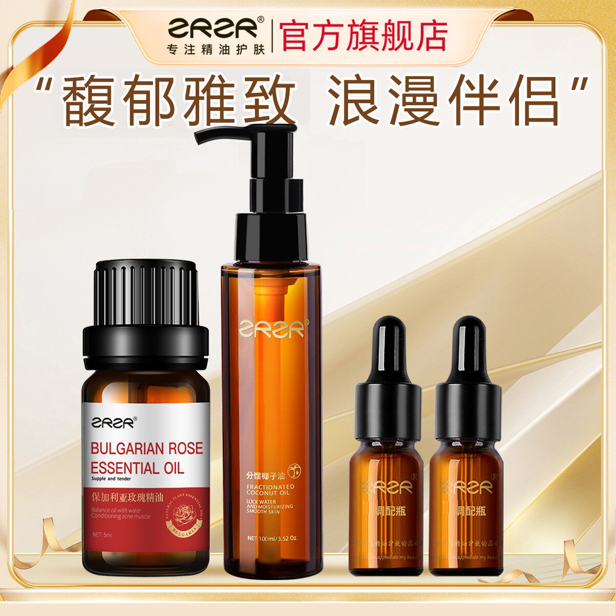 【官方正品】保加利亚玫瑰精油+德国分馏椰子油组合套装