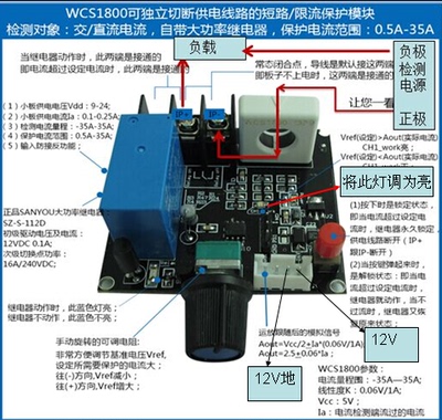 WCS1800模块 短路 限流保护电子开关 自动复位 -0.5A-35A保护负载