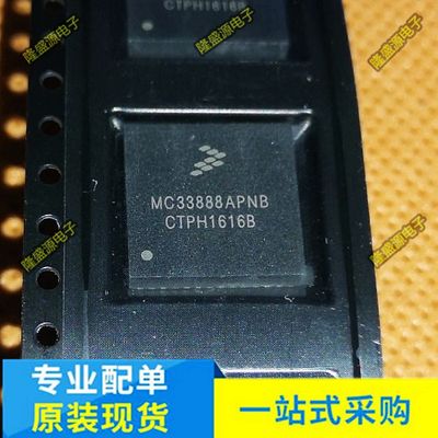 MC33888APNB 诚信专营 全新 汽车电脑板常用易损芯片 可直拍