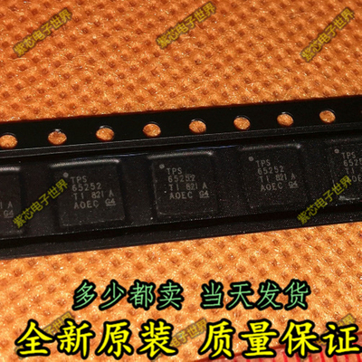 TPS65252RHDR  TPS65252 65252 QFN28 全新原装 一个4元 可直拍