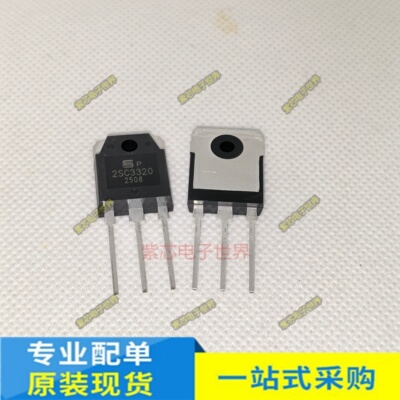 2SC3320三极管直插TO-3P