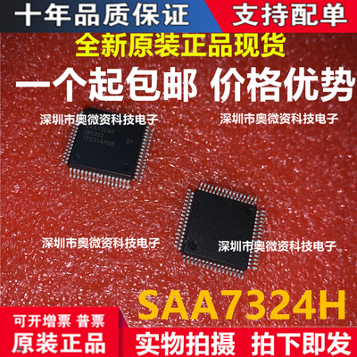 原装正品进口 SAA7324H QFP64封装 接口 编码器 解码器 转换器