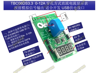 TBC06DS3.3 模块 0-12A穿孔型直流电流显示表
