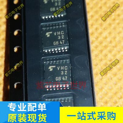 全新原装TC74VHC32FT VHC32 TSOP14 原装正品 可直拍