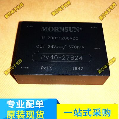 PV40-27B24 原装光伏电源模块 输入200-1200VDC 4KV隔离 24V 1.6A