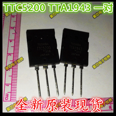 TTA1943 TTC5200 1943 5200大功率功放对管全新一对 可一站式配单