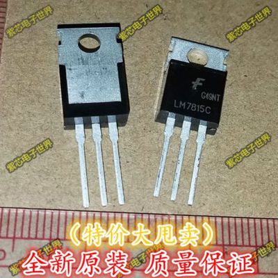 全新进口原装 LM7815CT LM7815 1A LM7815C 三端稳压芯片 直拍