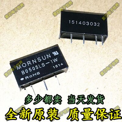 dc-dc电源模块5V转5V0.2A 485通讯隔离电源芯片B0505LS-1W正品