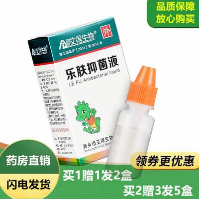 1送1乐肤液哈西纳德液溶液奈德液溶液乐肤抑菌液皮肤外用